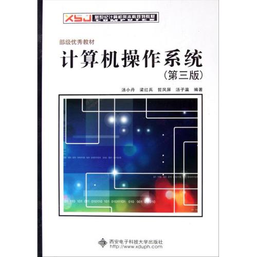 计算机操作系统第三版 搜狗百科