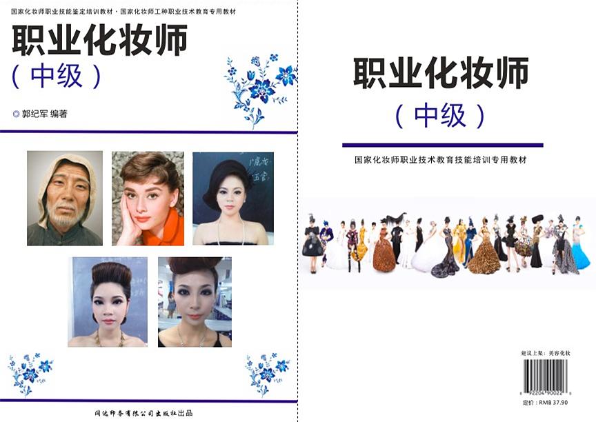 职业化妆师 搜狗百科