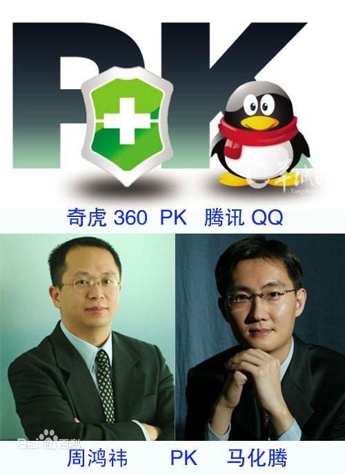 3Q大战 - 搜狗百科