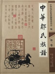 中华邹氏族谱 搜狗百科