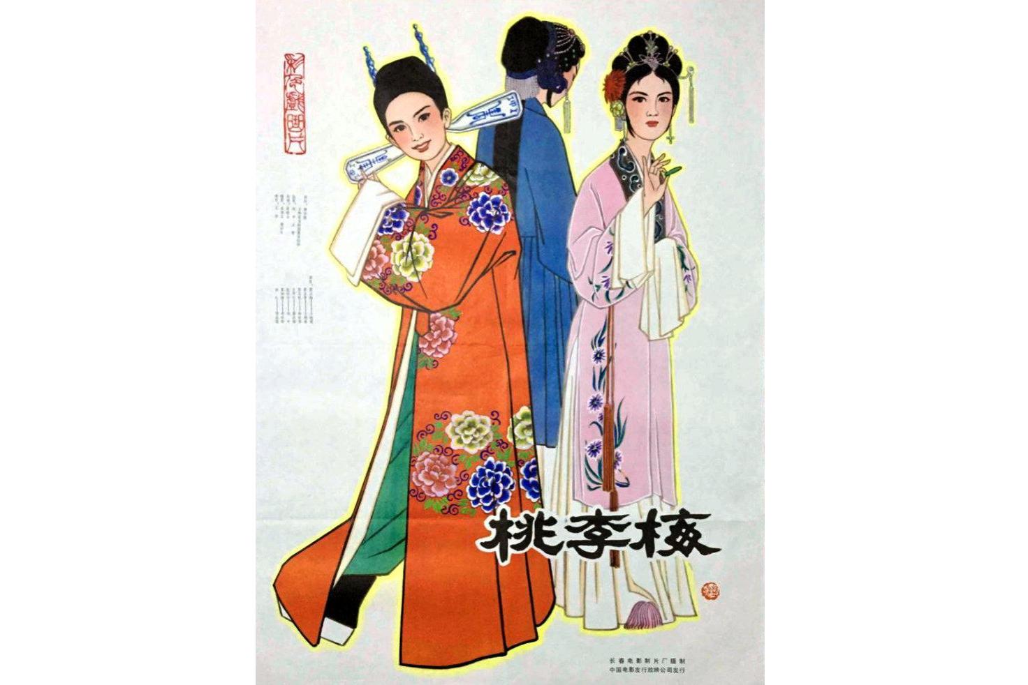 桃李梅 吕瑞英主演越剧 搜狗百科