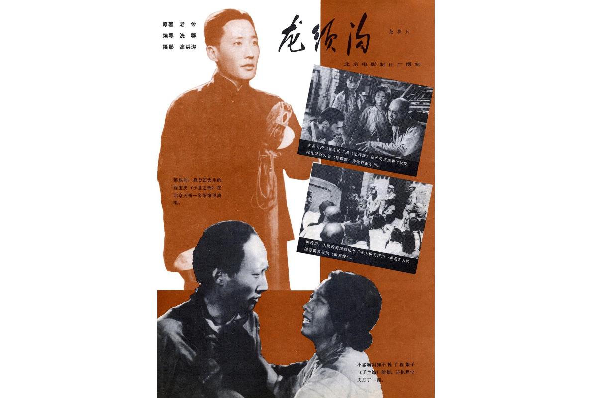 龙须沟 1952年中国电影 搜狗百科