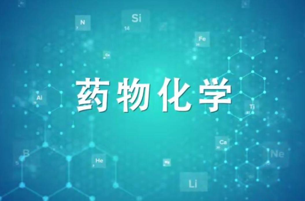 药物化学 科学出版社出版图书 搜狗百科