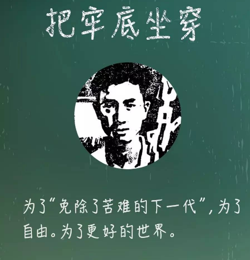 把牢底坐穿 1948年何敬平创作的现代诗 搜狗百科