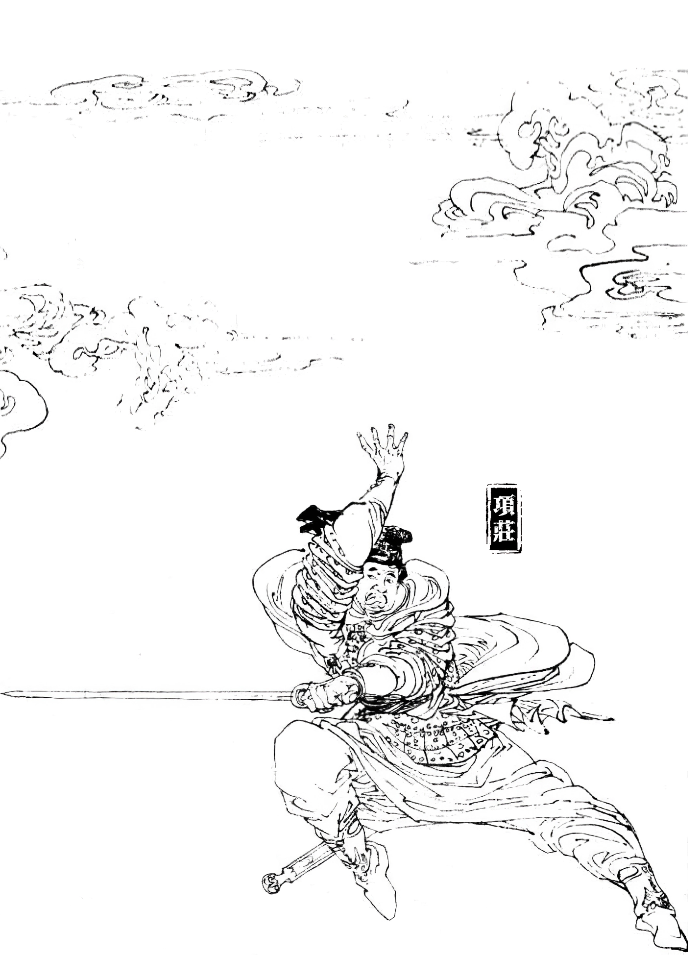 项庄 西楚霸王项羽的堂弟 搜狗百科