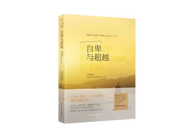 自卑与超越 2015年吉林出版集团出版的图书 搜狗百科