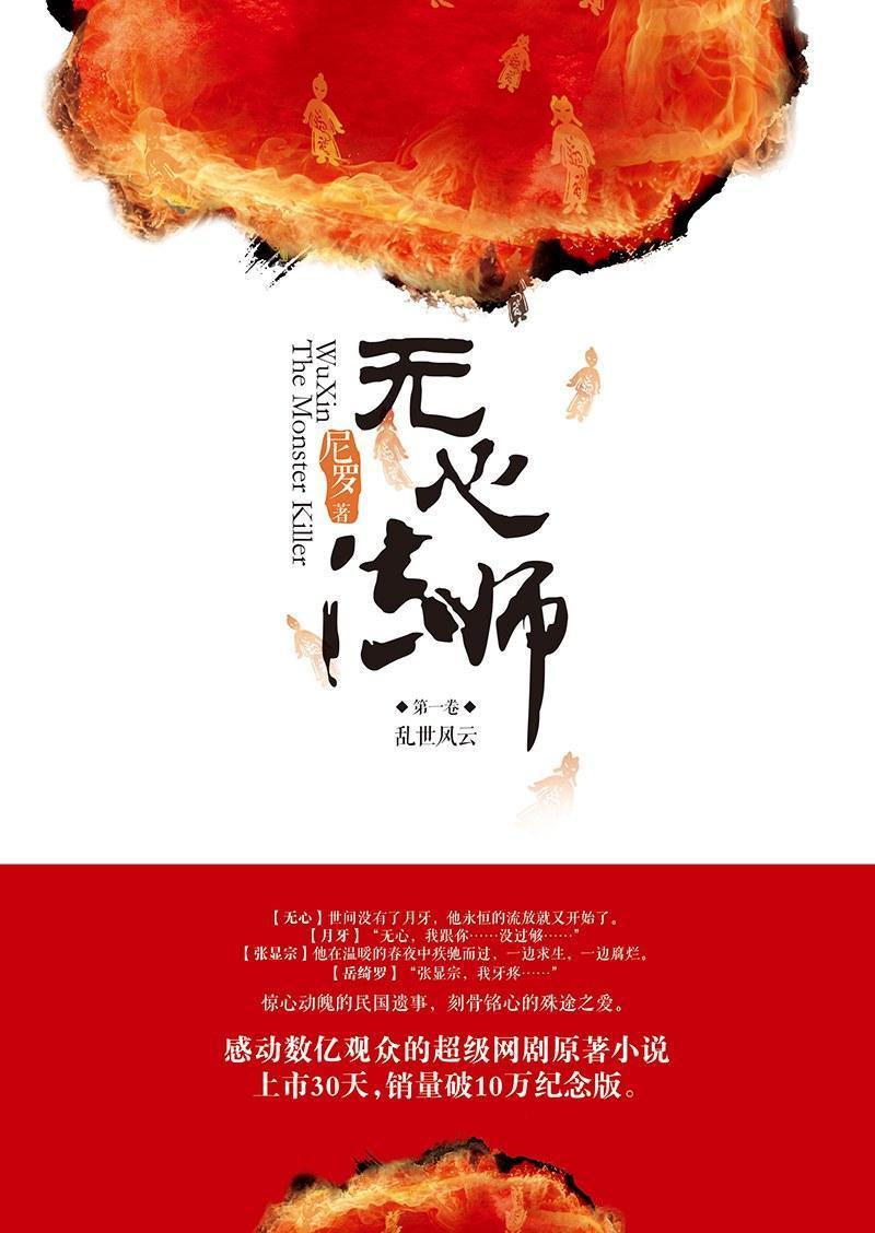 无心法师 长江出版社出版图书 搜狗百科