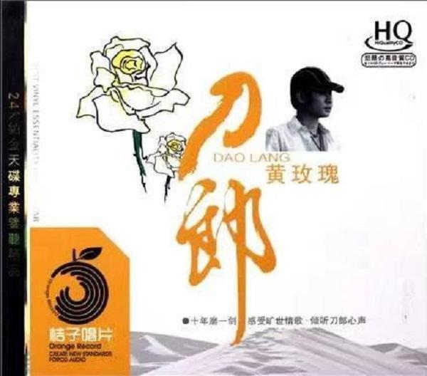 黄玫瑰 刀郎创作歌曲 搜狗百科