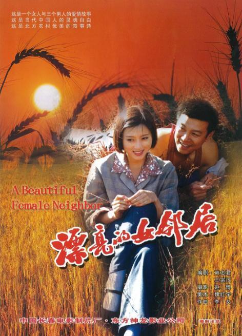 漂亮的女邻居 2002年韩志君执导的电影 搜狗百科