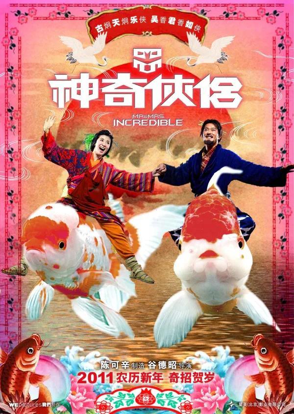 神奇侠侣 2011年谷德昭执导电影 搜狗百科