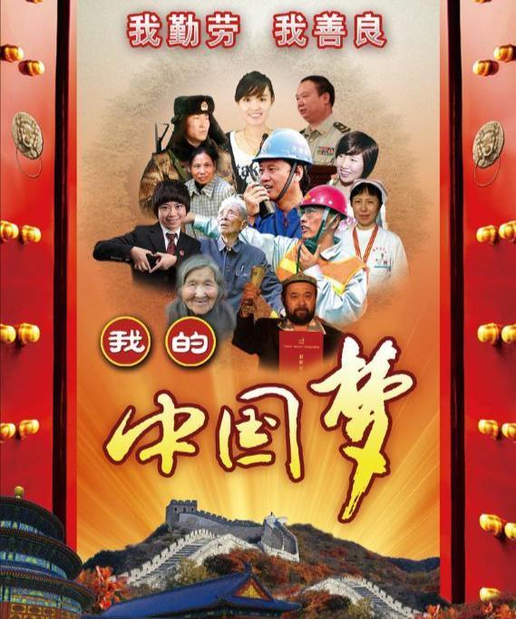 我的中国梦 湖南卫视访谈电视栏目 搜狗百科