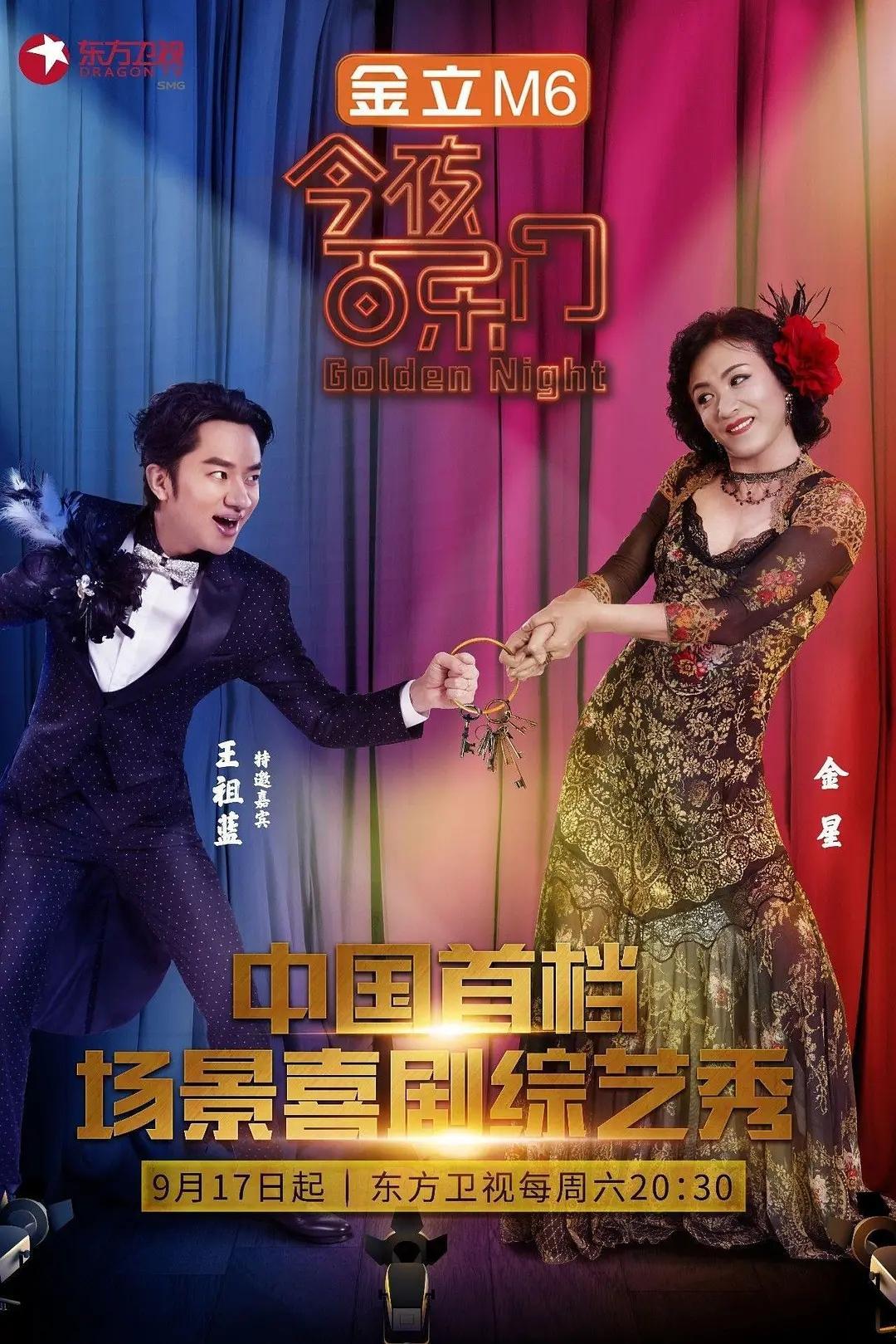 今夜百乐门 东方卫视场景喜剧综艺秀节目 搜狗百科