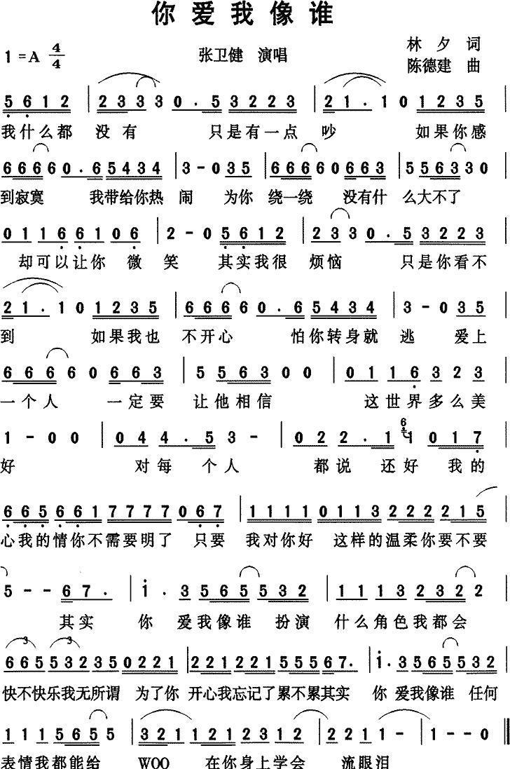你爱我像谁 张卫健演唱的歌曲 搜狗百科