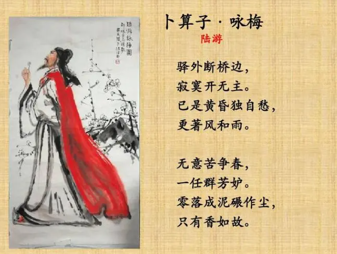 卜算子咏梅 南宋词人陆游创作的一首咏梅词 搜狗百科