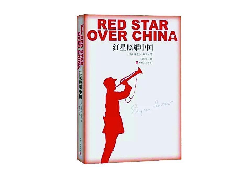 西行漫记 埃德加斯诺创作纪实作品 搜狗百科