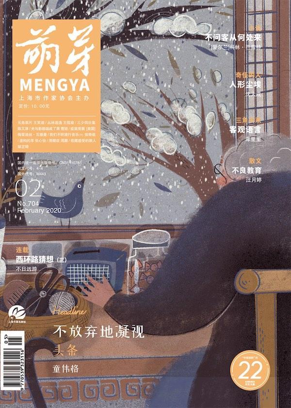 萌芽 中国第一本青年原创文学刊物 搜狗百科