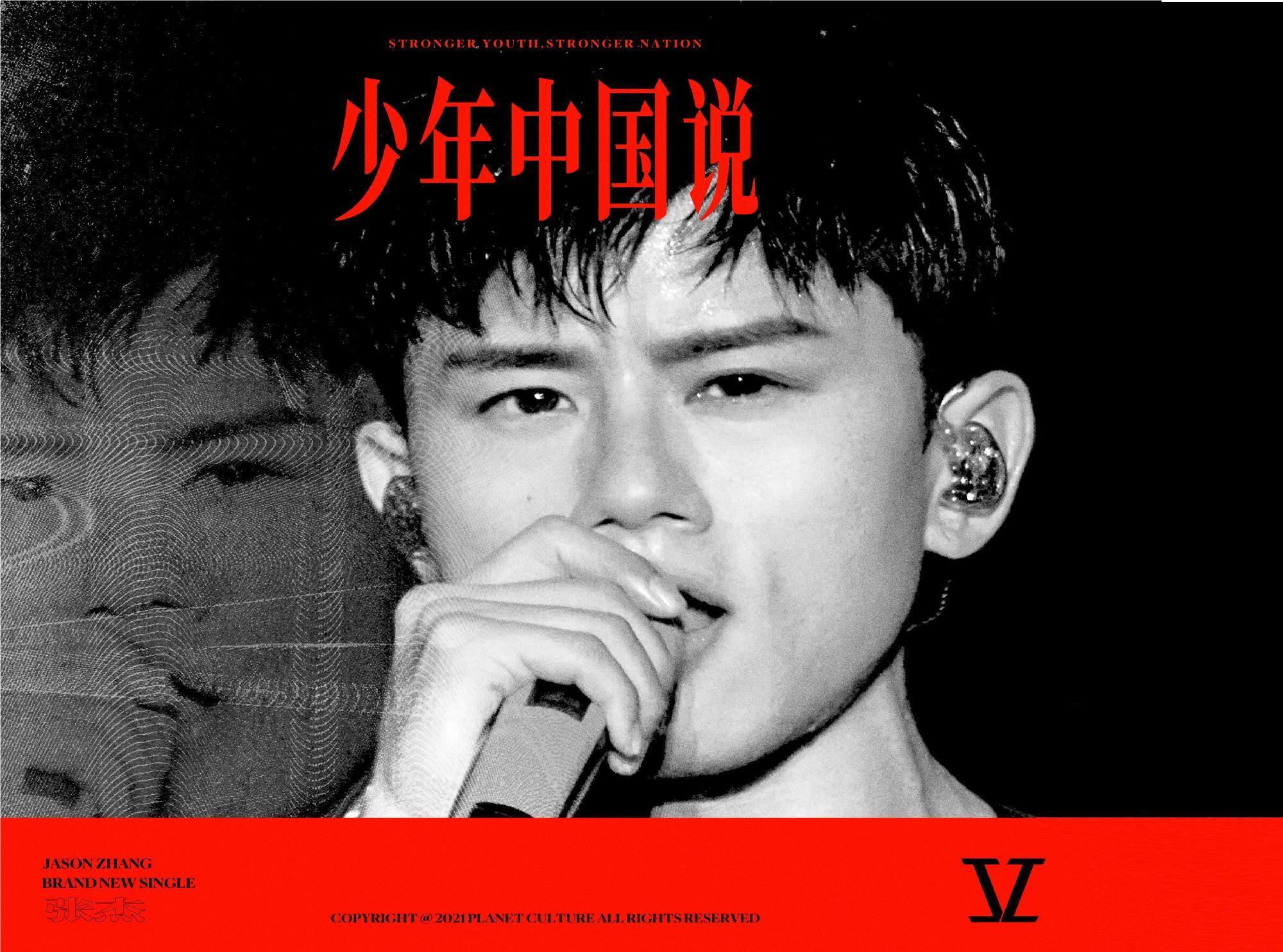 少年中国说 张杰演唱歌曲 搜狗百科