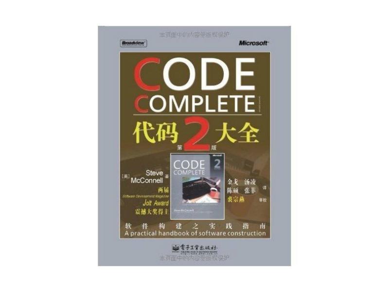 代码大全第2版 2006年电子工业出版社出版的图书 搜狗百科