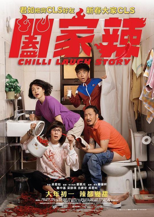 阖家辣 2022年郑中基吴君如主演的电影 搜狗百科