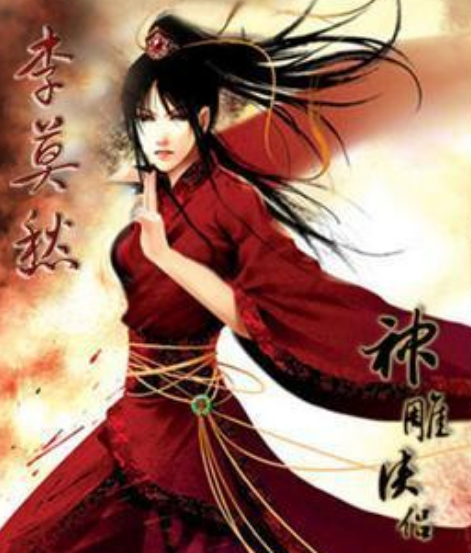 李莫愁 金庸武侠小说神雕侠侣中的人物 搜狗百科