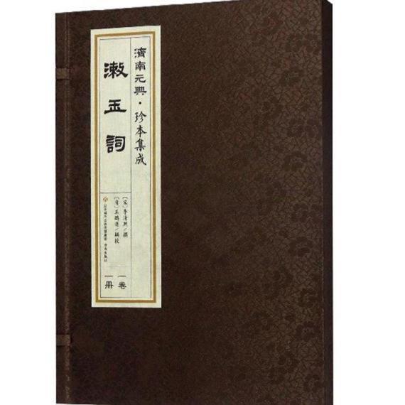 漱玉词 宋代李清照创作的词集 搜狗百科