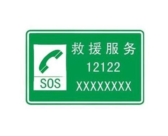 12122 全国高速公路报警救援电话 搜狗百科