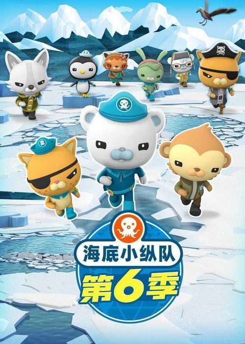 海底小纵队 BrownBagFilmsCCTV制作的动画系列 搜狗百科