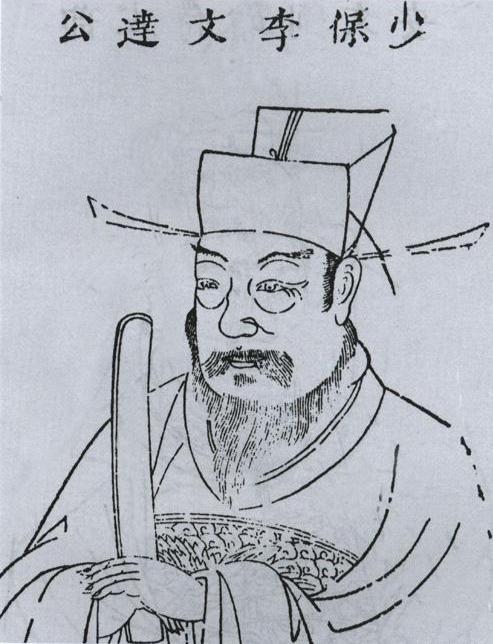 李贤 唐朝章怀太子 搜狗百科