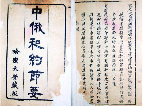 中俄北京条约 1860年沙皇俄国和清朝签订的不平等条约 搜狗百科