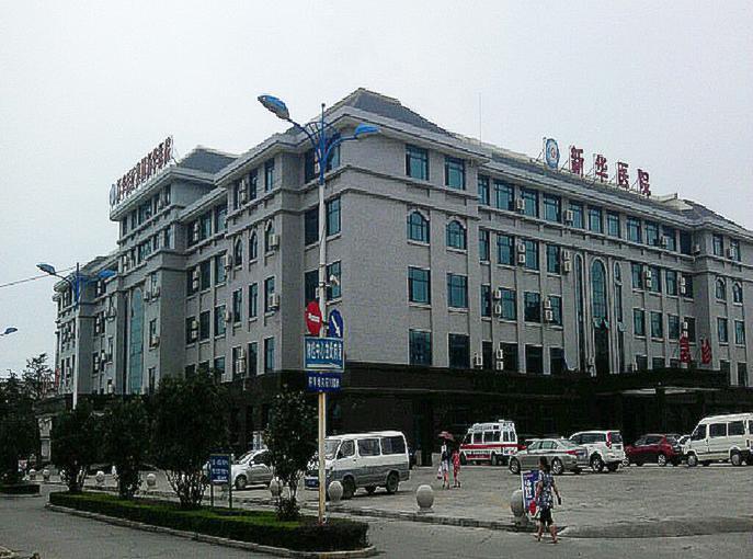 淮南新华医院 搜狗百科
