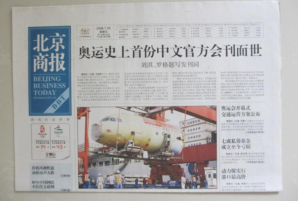 北京商报北京日报报业集团主办的报刊搜狗百科