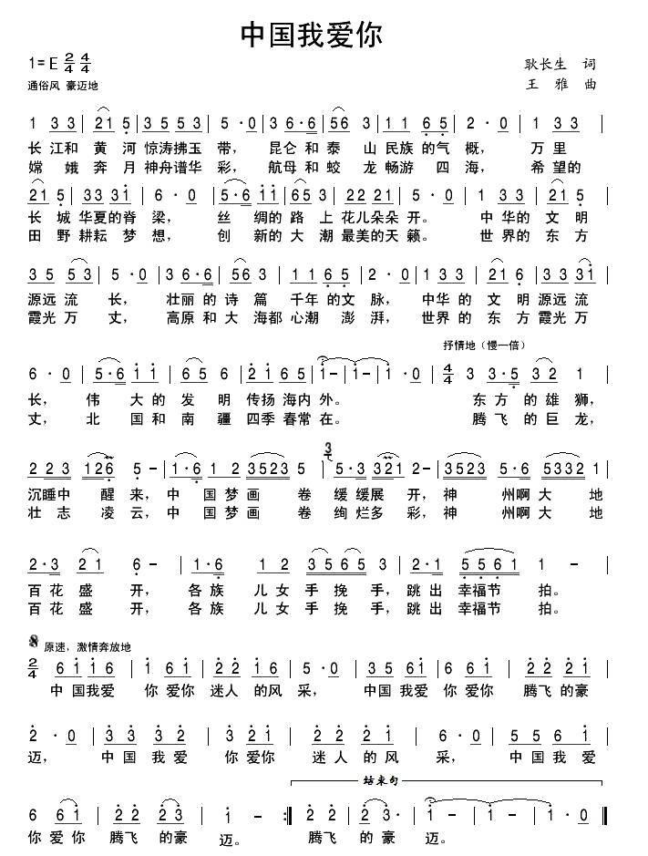 中国我爱你歌曲