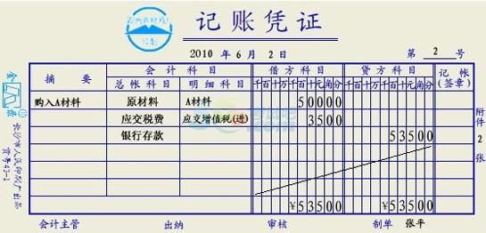 记账凭证有借方贷方,但是金额只有一栏,怎么填写?