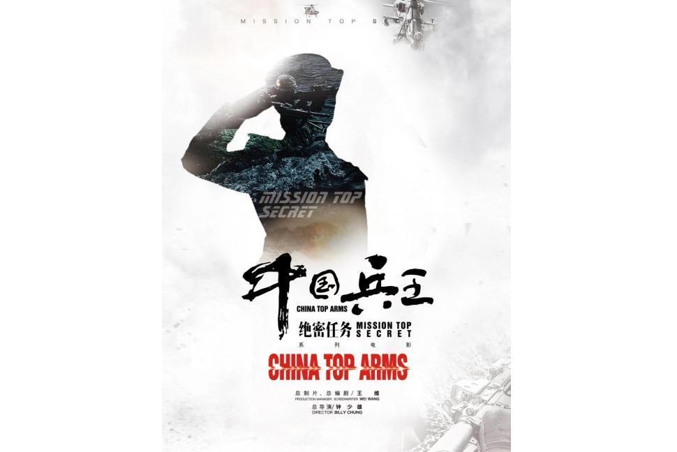 中国兵王绝密任务 2022年卢靖姗余文乐主演的电影 搜狗百科