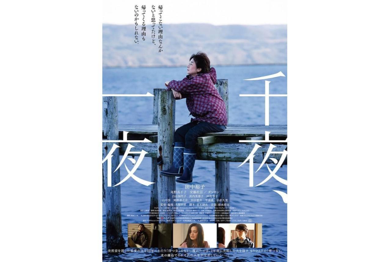千夜一夜 2022年久保田直执导的电影 搜狗百科