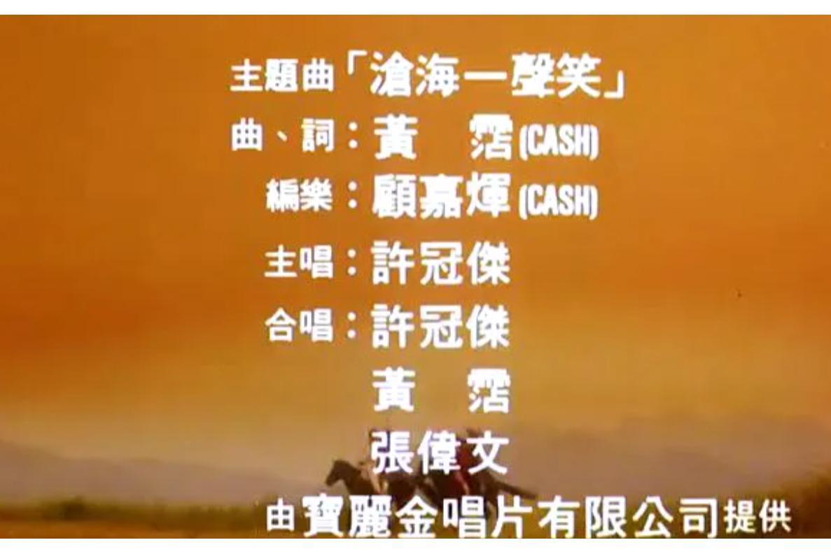 沧海笑 歌曲 搜狗百科