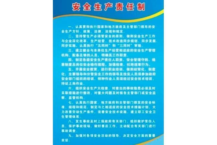安全生产责任制度 搜狗百科