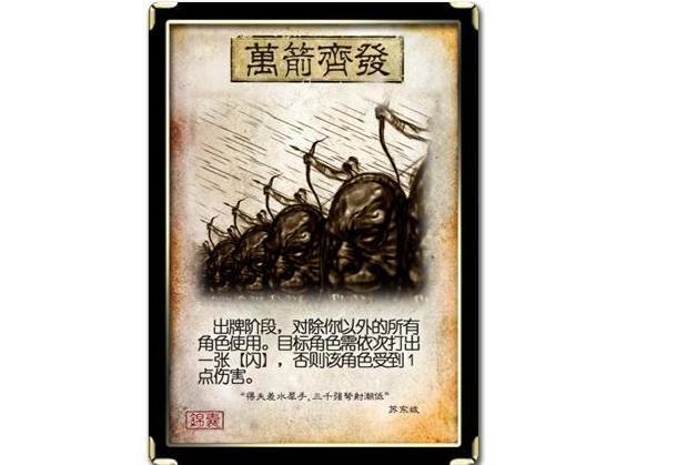 万箭齐发 三国杀卡牌 搜狗百科