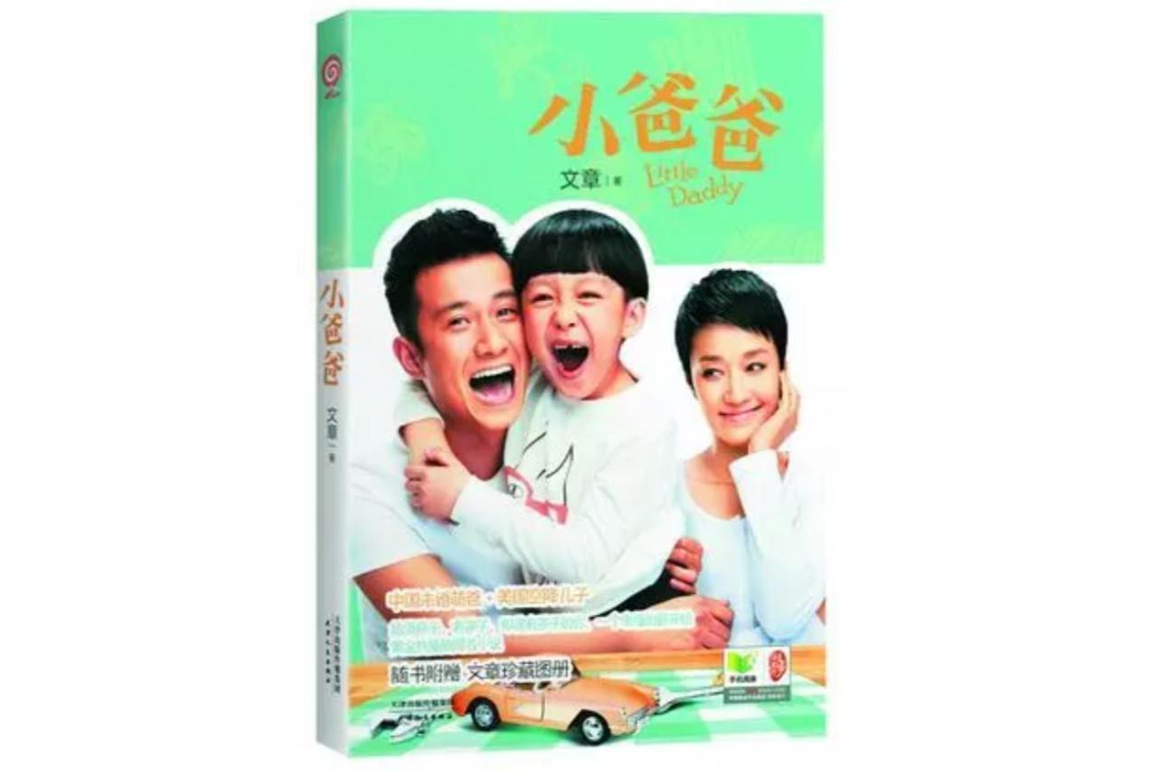 小爸爸 文章著亲情题材小说 搜狗百科
