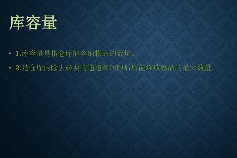 库容量 搜狗百科