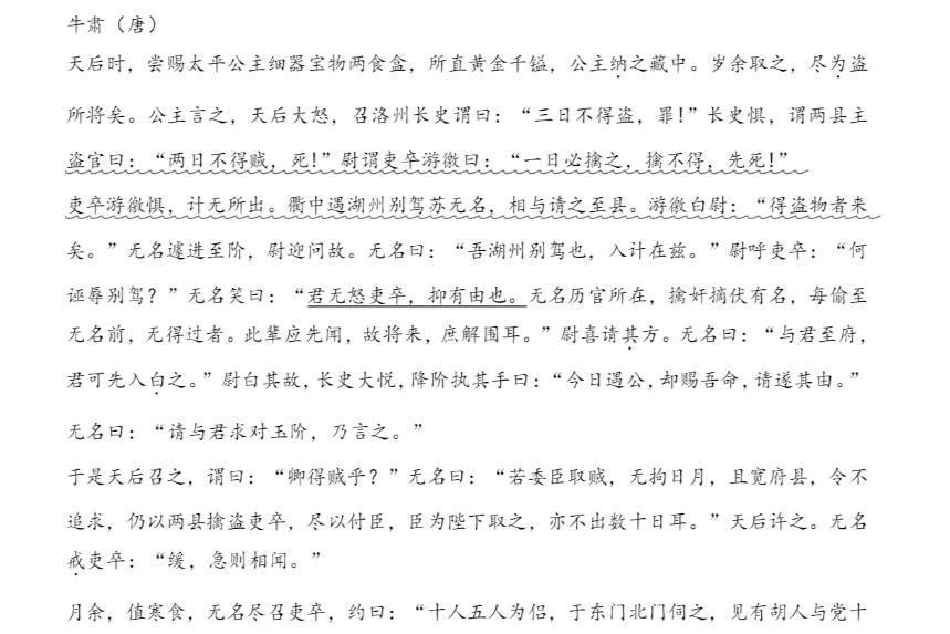苏无名 中国唐代传奇小说 搜狗百科