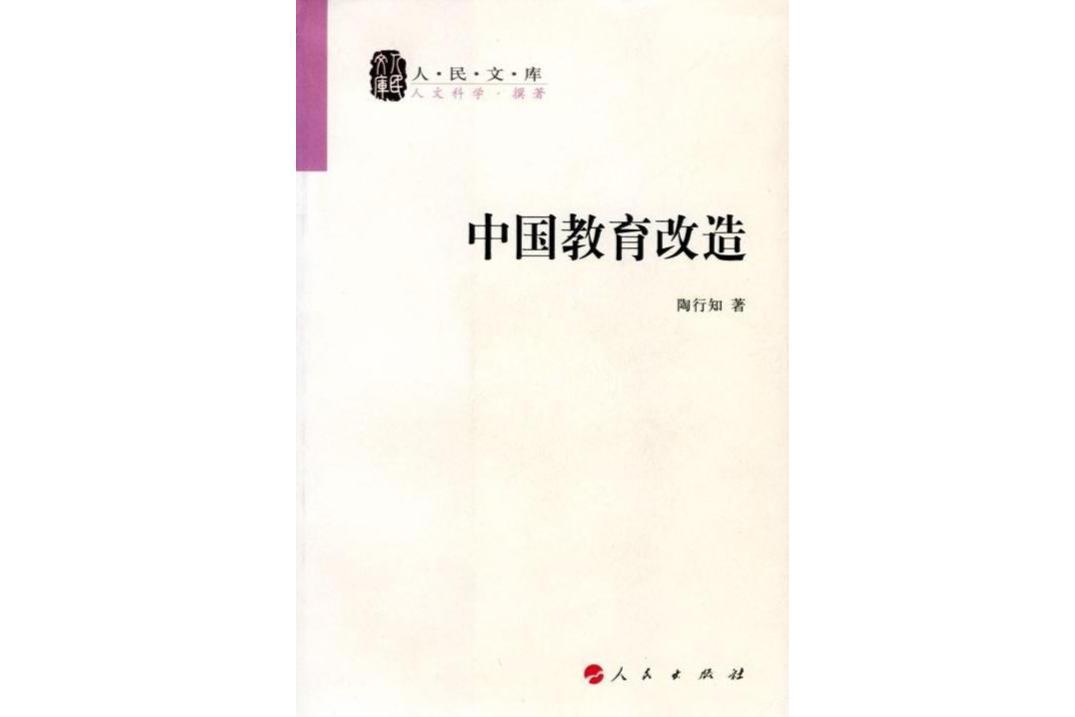 中国教育改造 搜狗百科