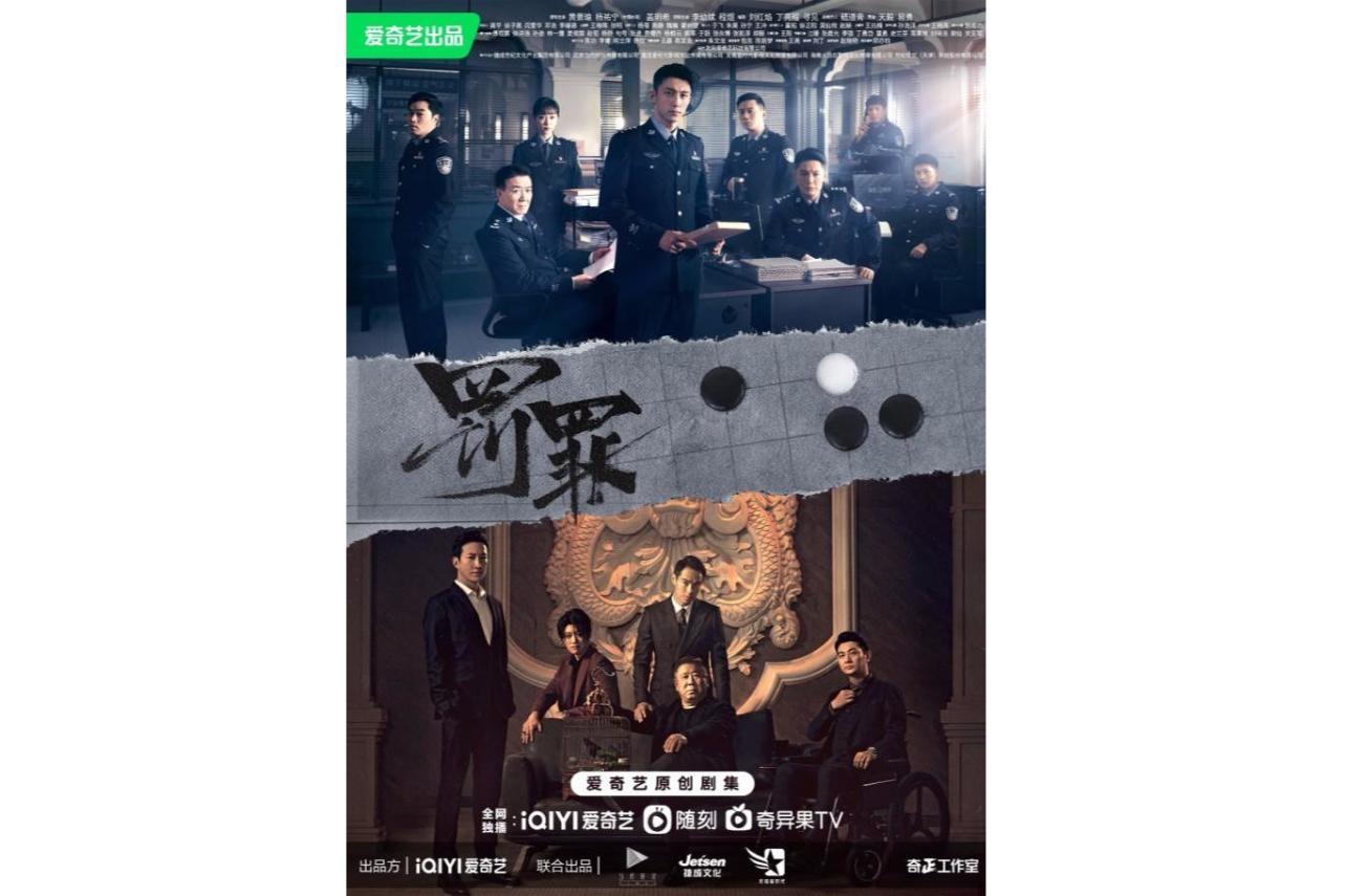 罚罪 2022年黄景瑜 杨祐宁主演的电视剧 搜狗百科