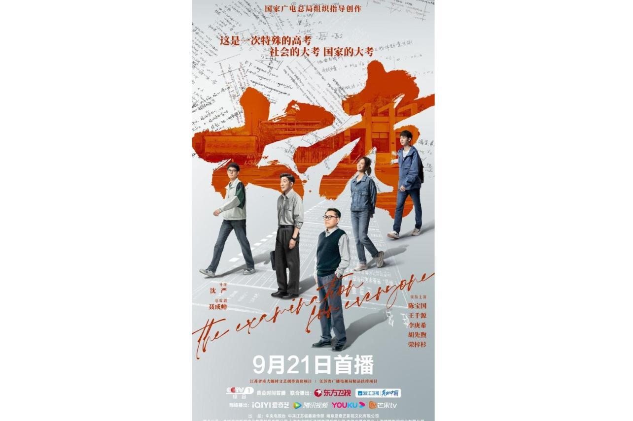 大考 2022年陈宝国王千源主演的电视剧 搜狗百科