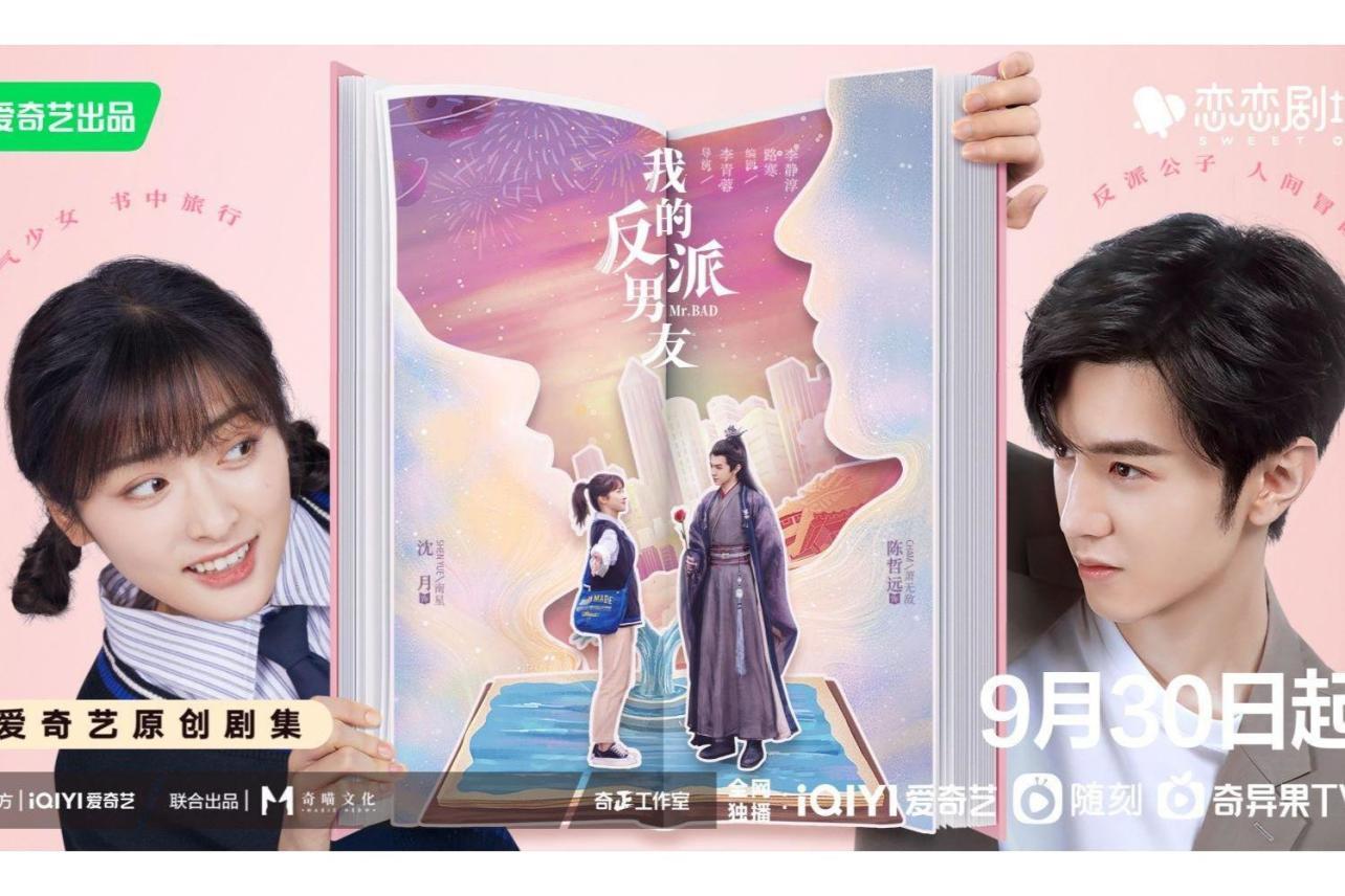 我的反派男友 2022年陈哲远 沈月主演的电视剧 搜狗百科