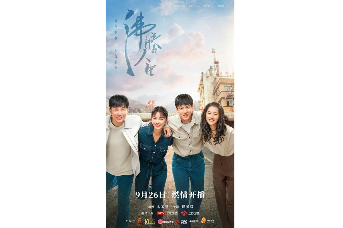 沸腾人生 2022年徐宗政执导的电视剧 搜狗百科