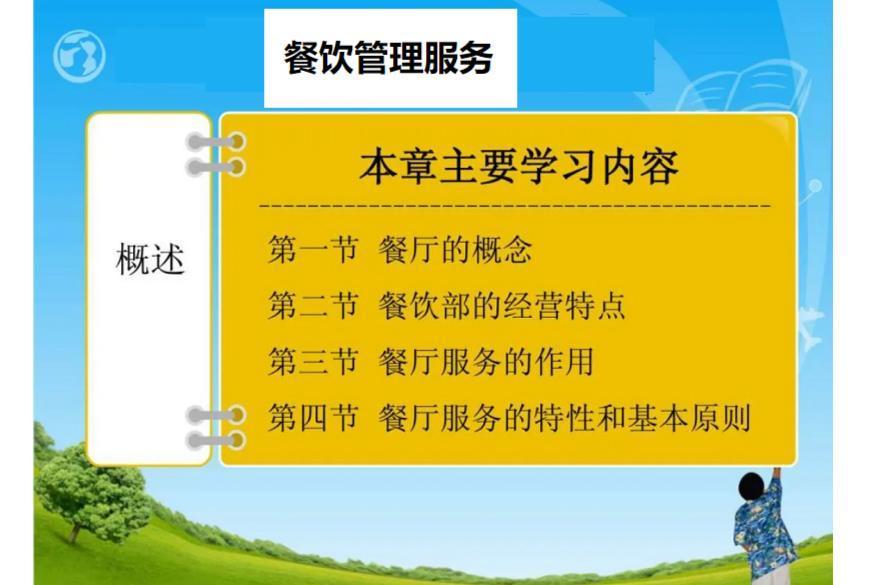 餐饮管理服务 搜狗百科