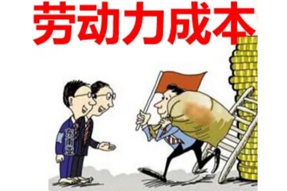 劳动力成本 搜狗百科