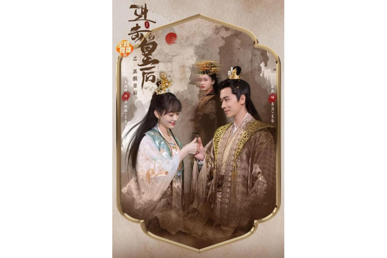 进击的皇后之真假皇后 2021年王路晴丞磊主演的电影 搜狗百科