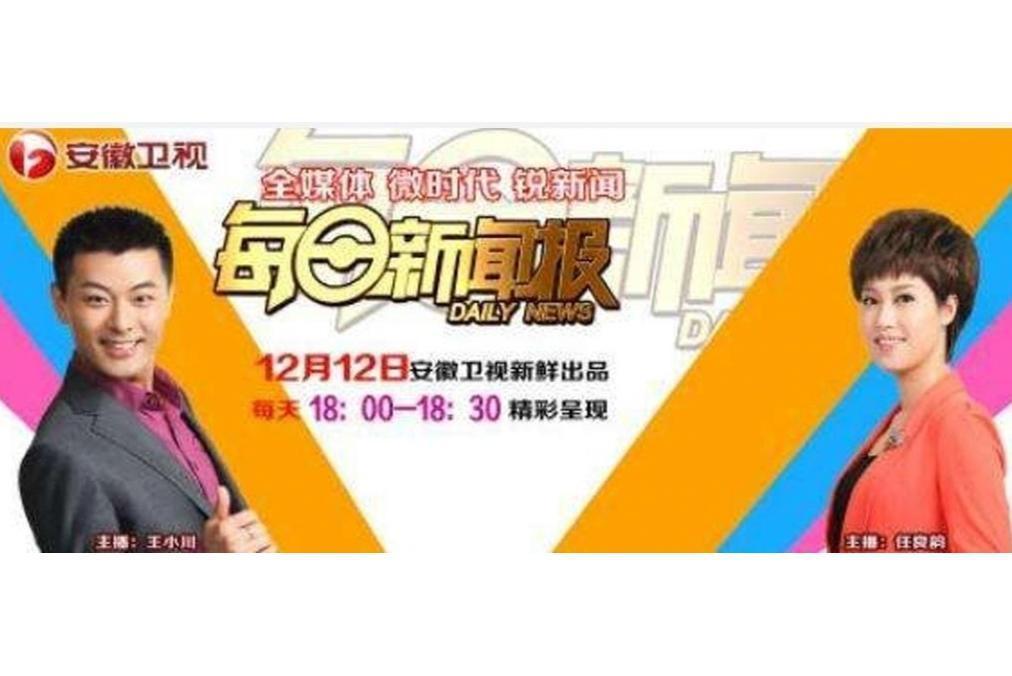 每日新闻报 电视新闻杂志 搜狗百科